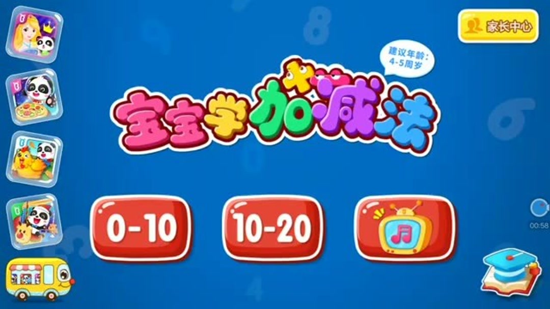 宝宝巴士动画片29 宝宝学习加减法 幼儿早教