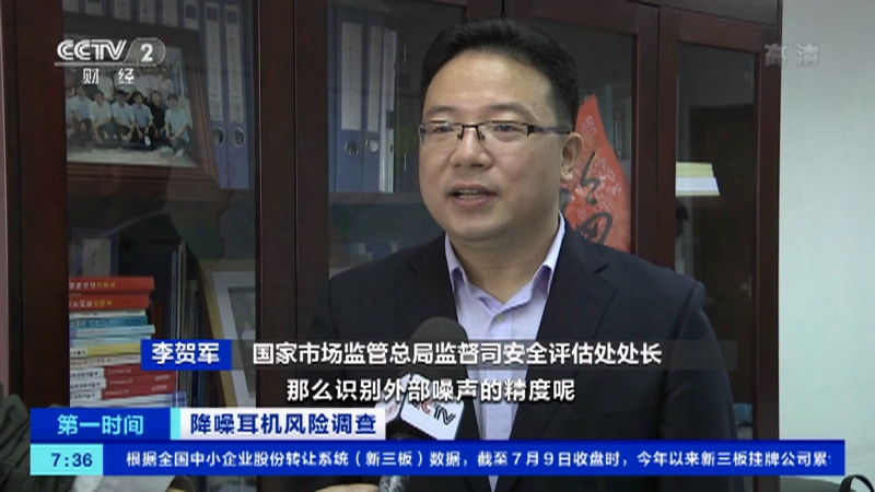 [第一时间]降噪耳机风险调查 国家市场监管总局对主动降噪耳机进行...