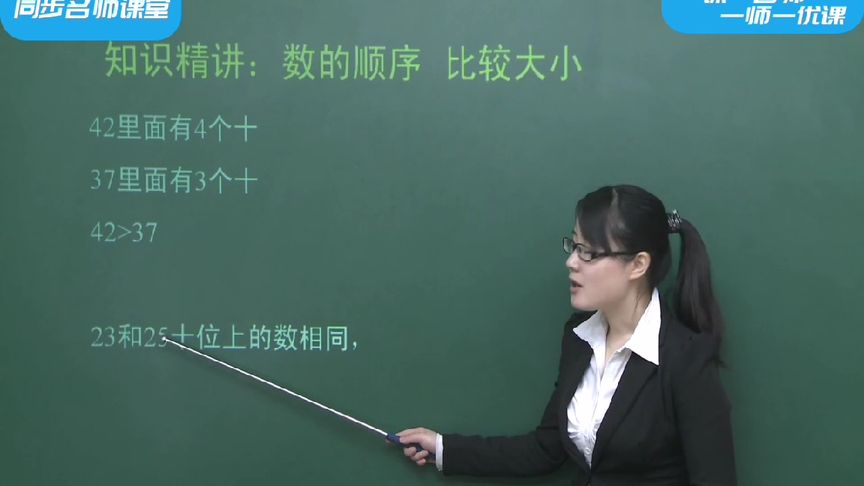 人教版数学一年级下册《100以内数的认识》第二课时