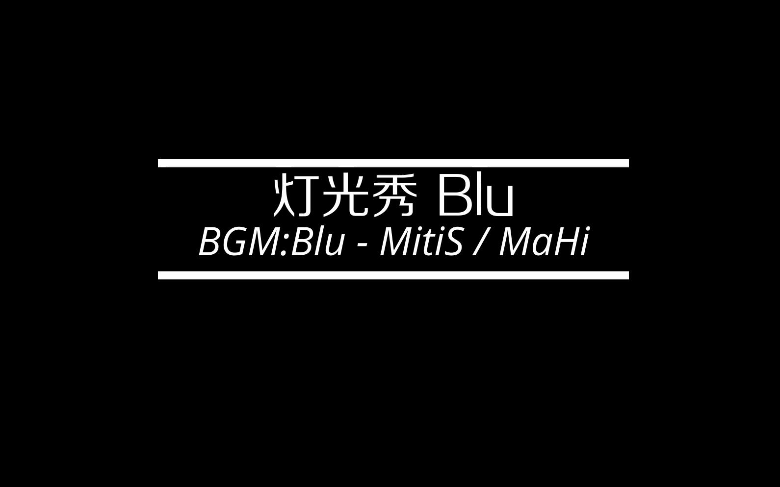 2017南京林业大学淮安校区计算机协会520晚会-灯光秀视频和现场