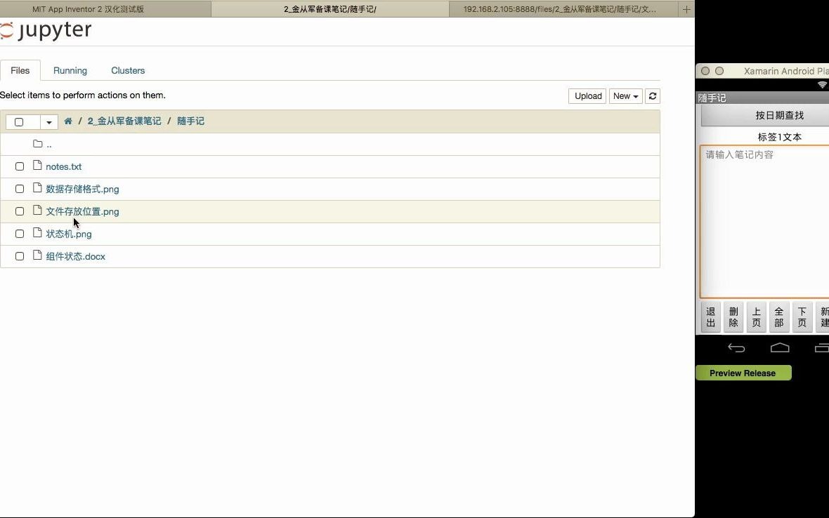 AppInventor趣味编程:第十二课:随手记【2】记笔记