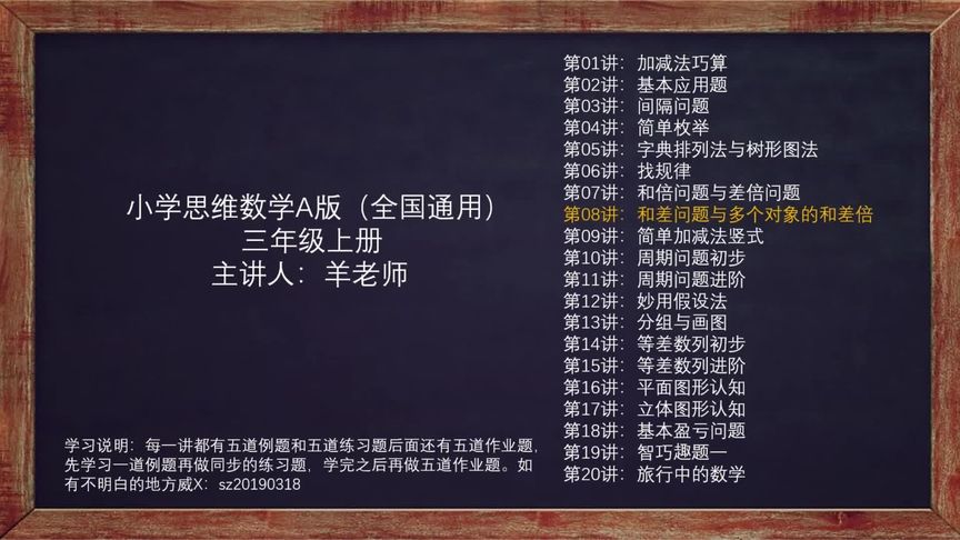 小学思维数学三年级上册第08讲和差问题与多个对象差倍问题例题1