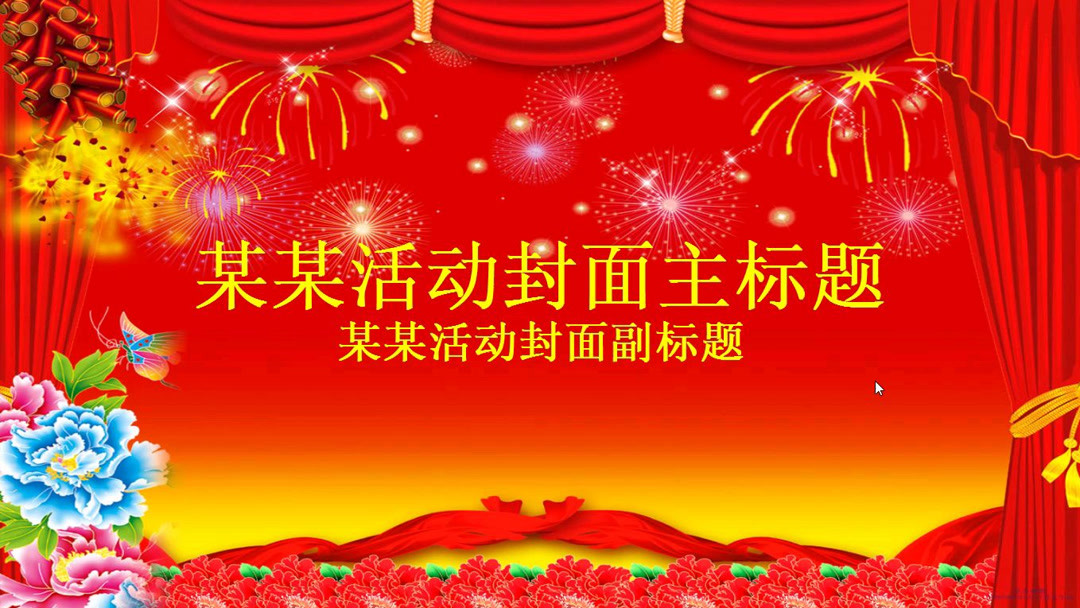 活动主题背景任意设置