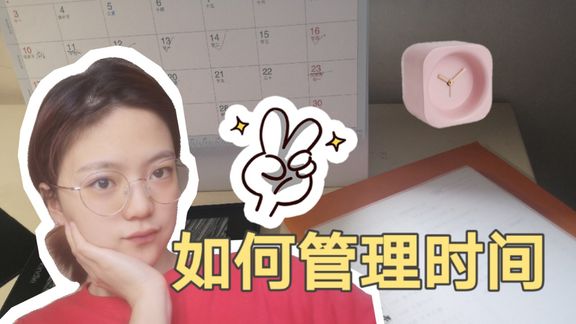 vlog|如何成为时间管理达人?穿着校服感觉回到高中啦
