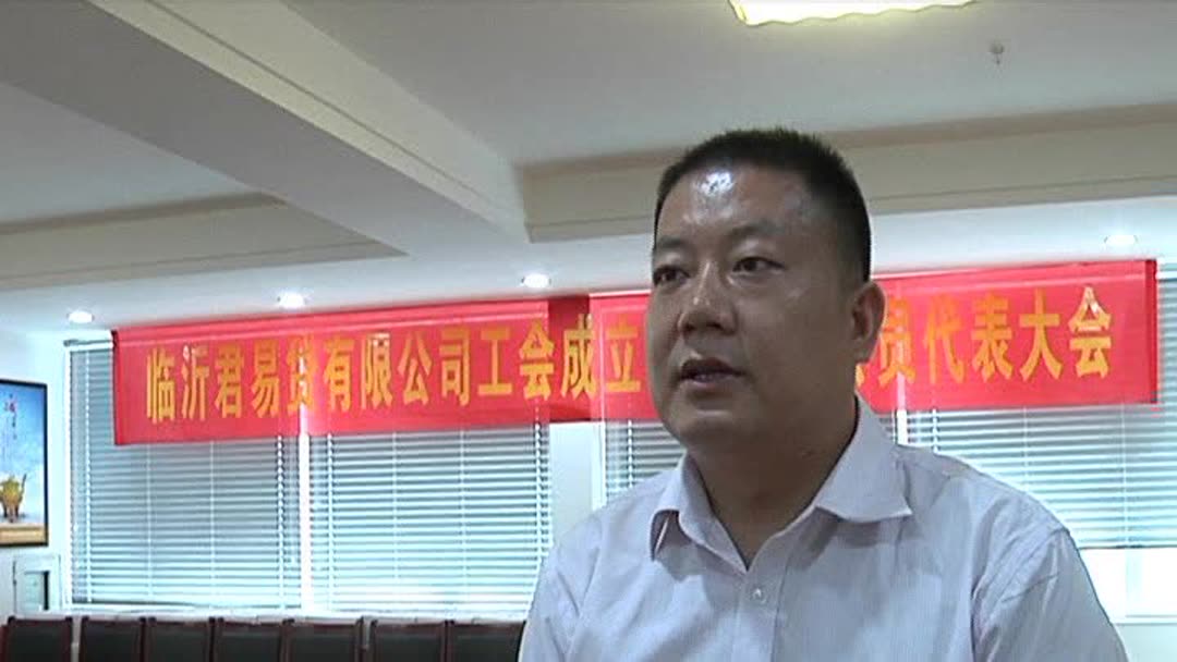 快讯:热烈祝贺君易贷工会成立暨第一次会员代表大会胜利召开