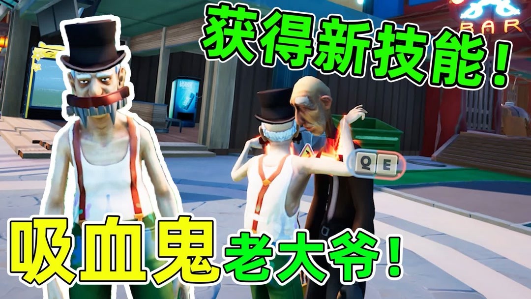 老大爷模拟器:老大爷获得新技能变成吸血鬼,发现神秘地下室!