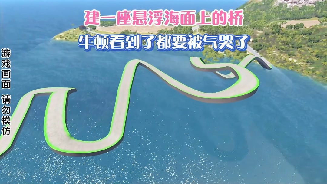 车祸模拟器:建一座悬浮海面上的桥,牛顿看到了都要被气哭了
