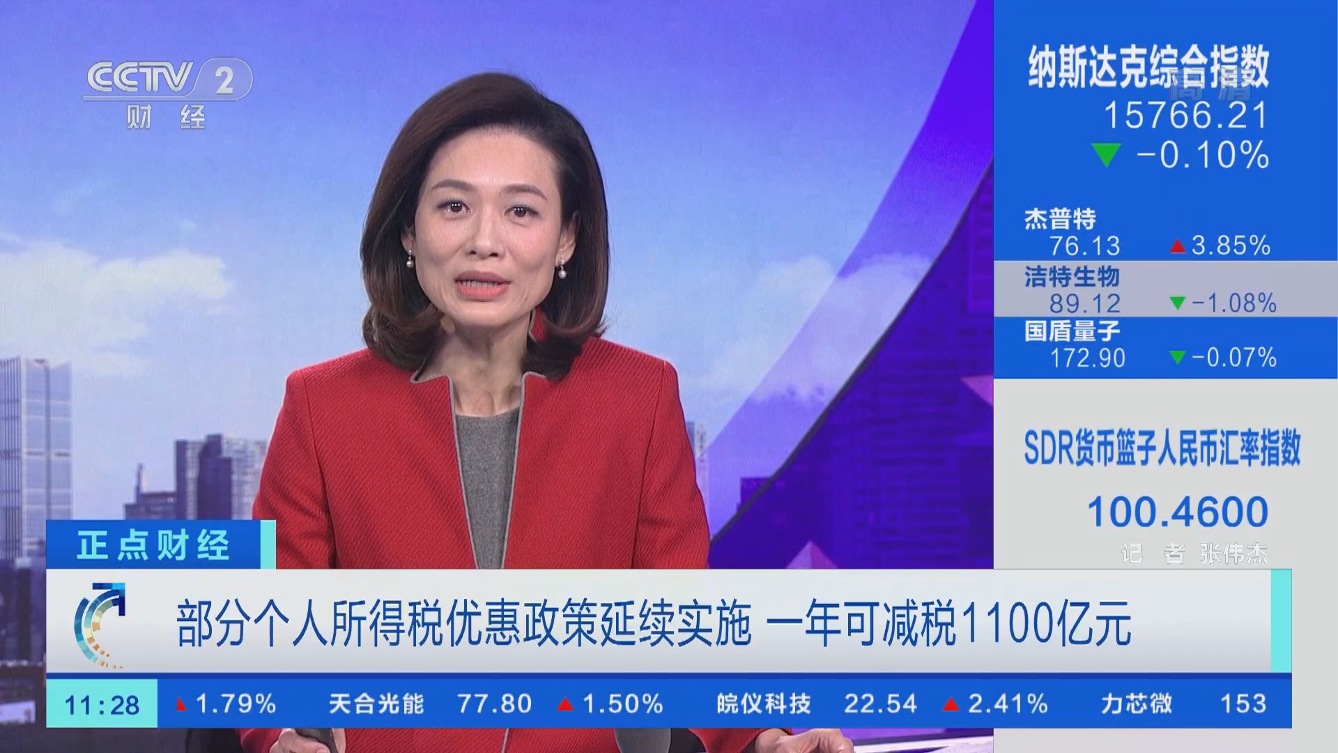 [正点财经]部分个人所得税优惠政策延续实施 一年可减税1100亿元