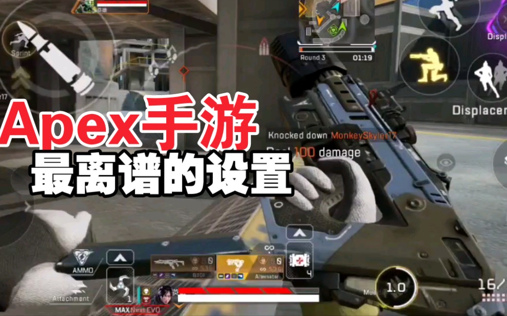『Apex手游』这样的设置让人怎么搓屏啊Σ(°Д°;