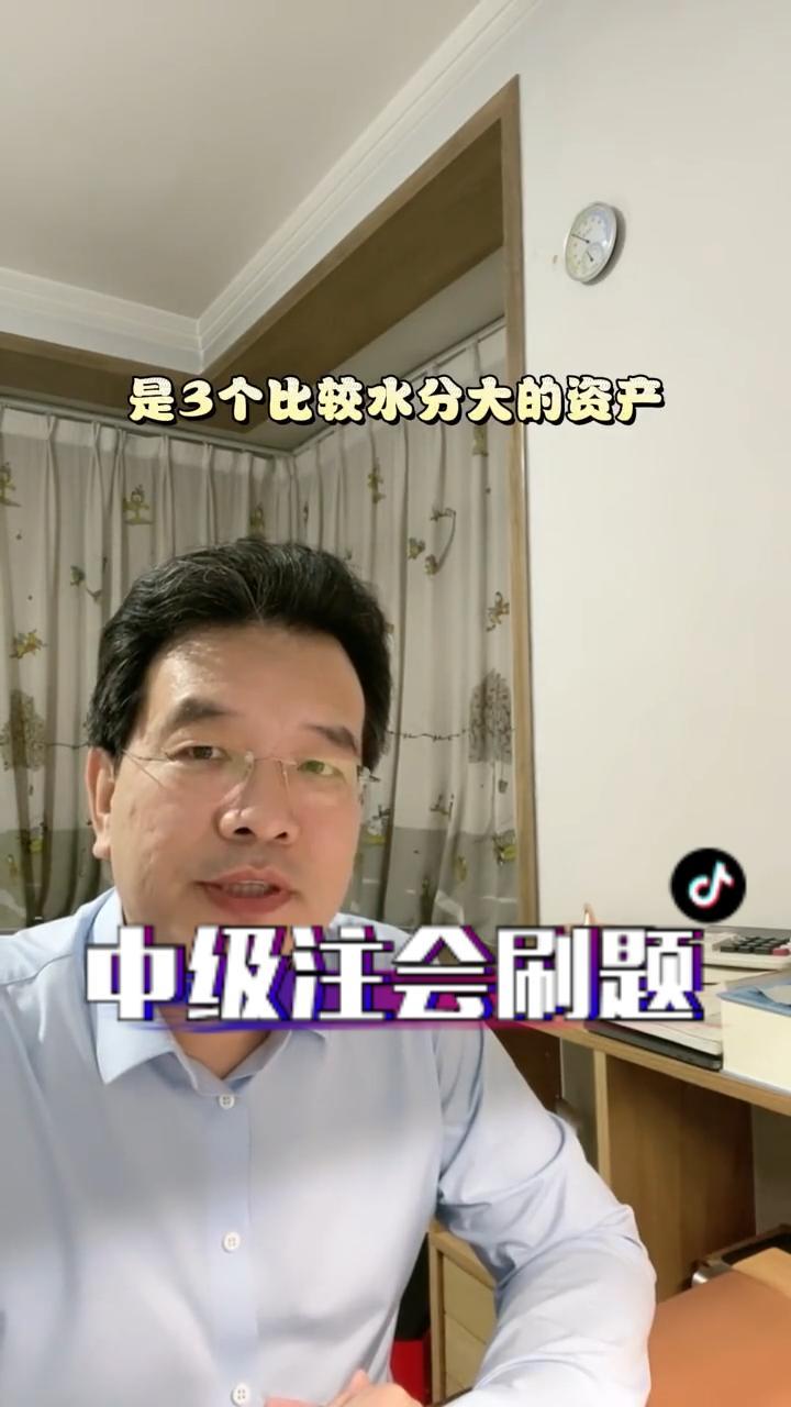 #注会cpa #中级会计 今年的刷题已经开始了,错过的可以看下回放。