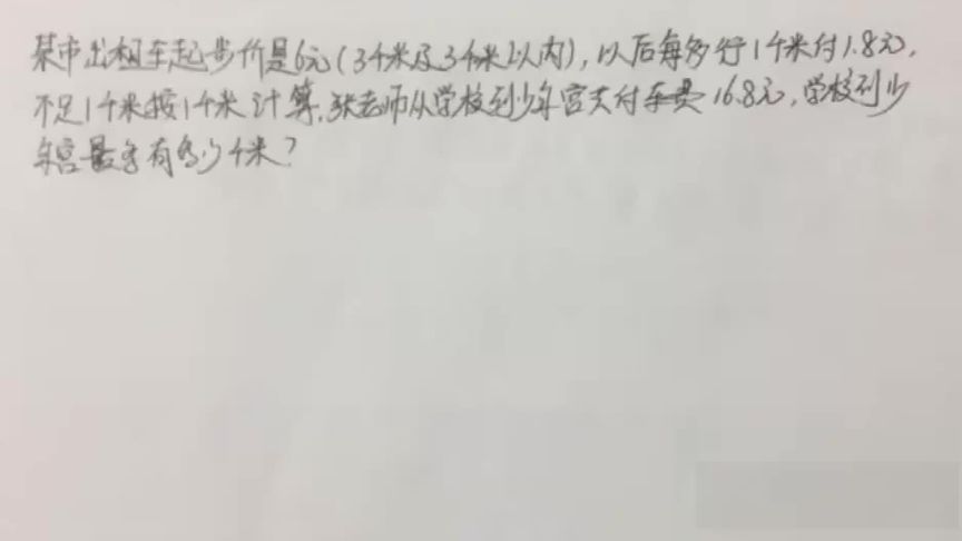 运用数学思维解决生活中的实际问题(出租车问题)