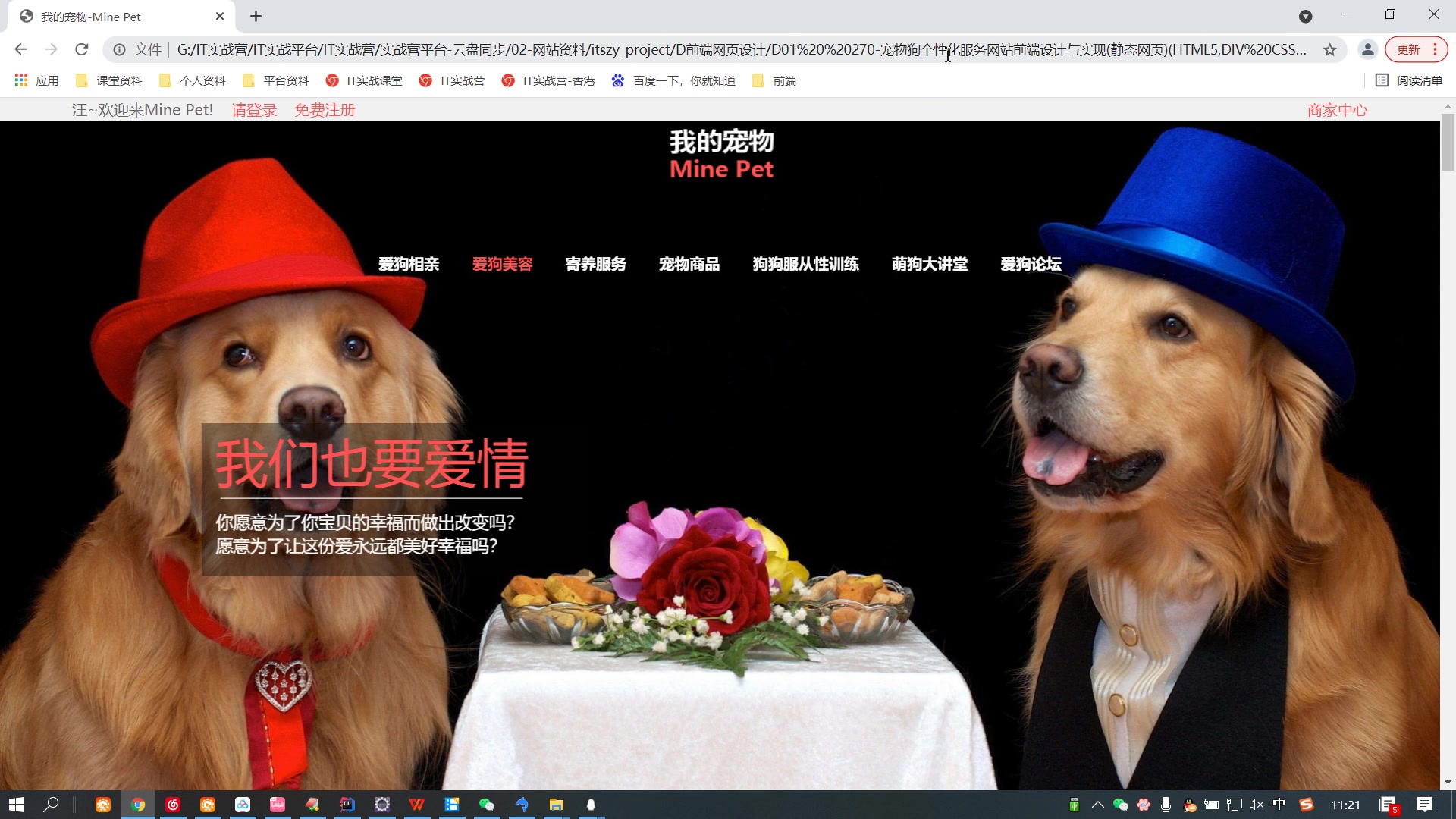 计算机毕设宠物狗个性化服务网站前端设计与实现(静态网页)(HTML5,...