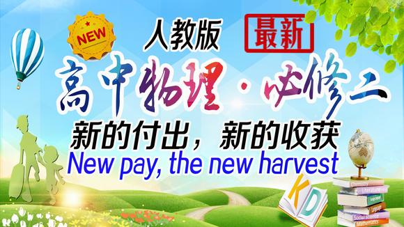 高中物理必修人教版-8.6动能和动能定理