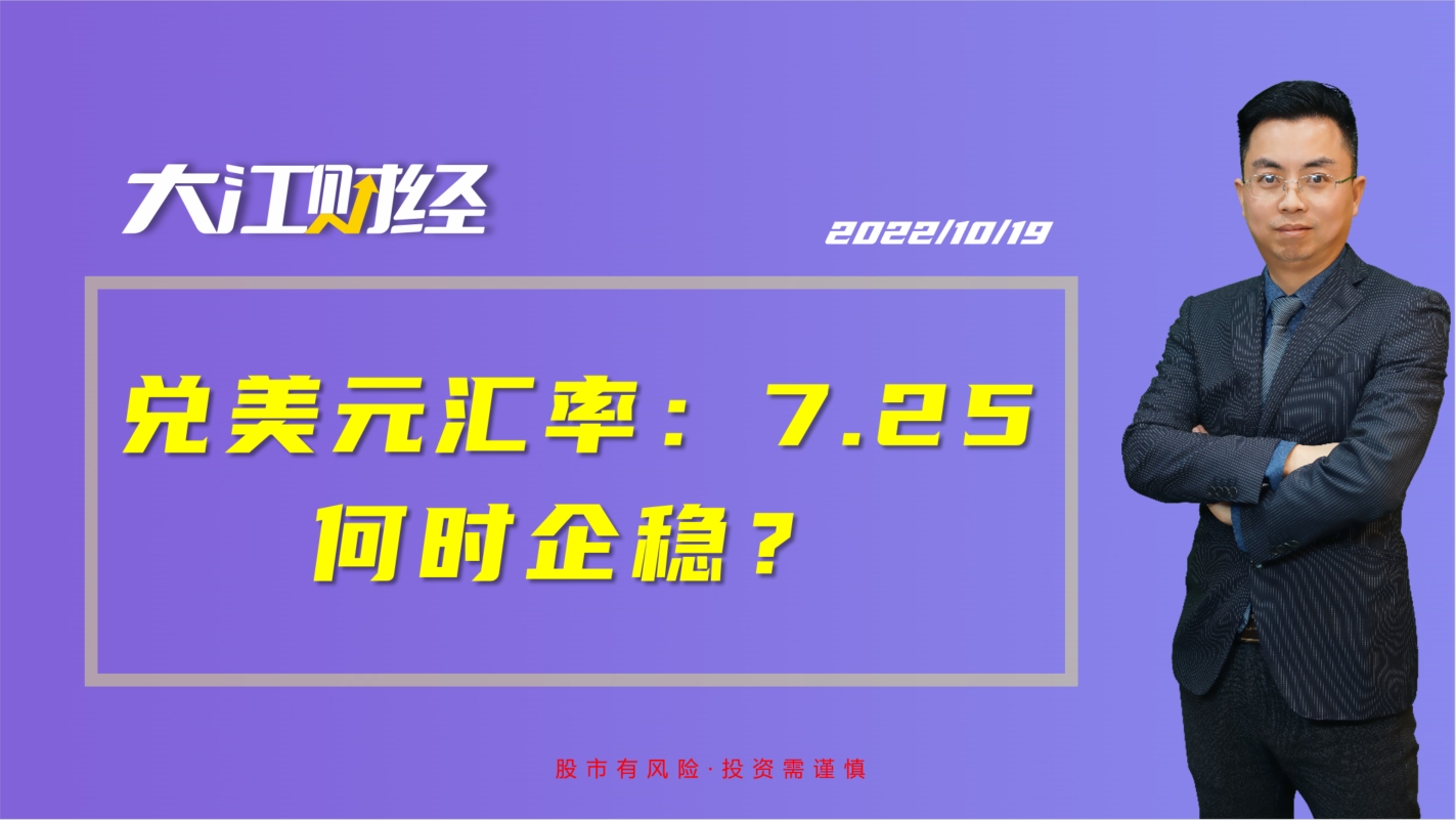 触及7.27了,兑美元汇率后续怎么走?