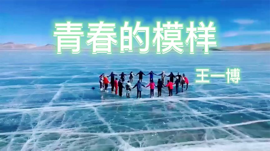 王一博《青春的模样》,打不败的叫信仰,充满了正能量
