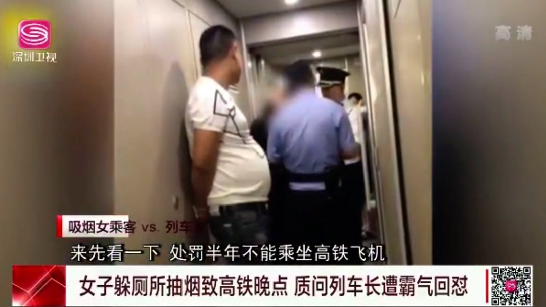 女子高铁厕所抽烟致晚点被罚:半年不能乘坐高铁、飞机!