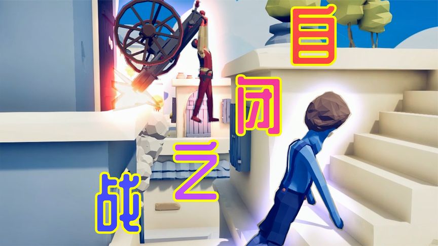 【憨批大擂台】比赛中途严禁睡觉!