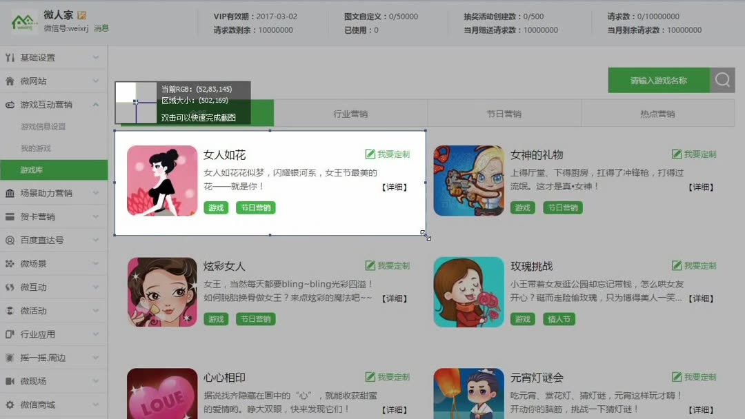 三八妇女节,如何做微信h5营销活动