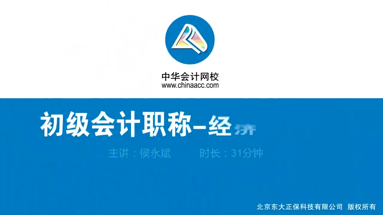 2019初级会计-经济法