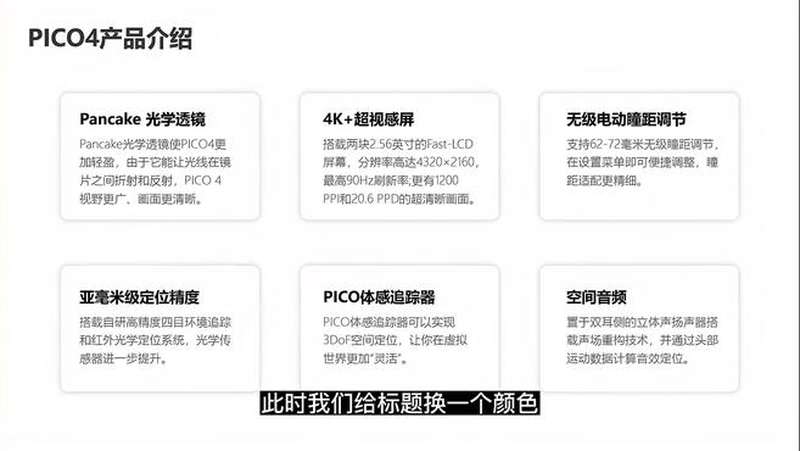 给PICO4做了页产品介绍PPT,太酷炫了! #office办公技巧 #ppt教学 #...