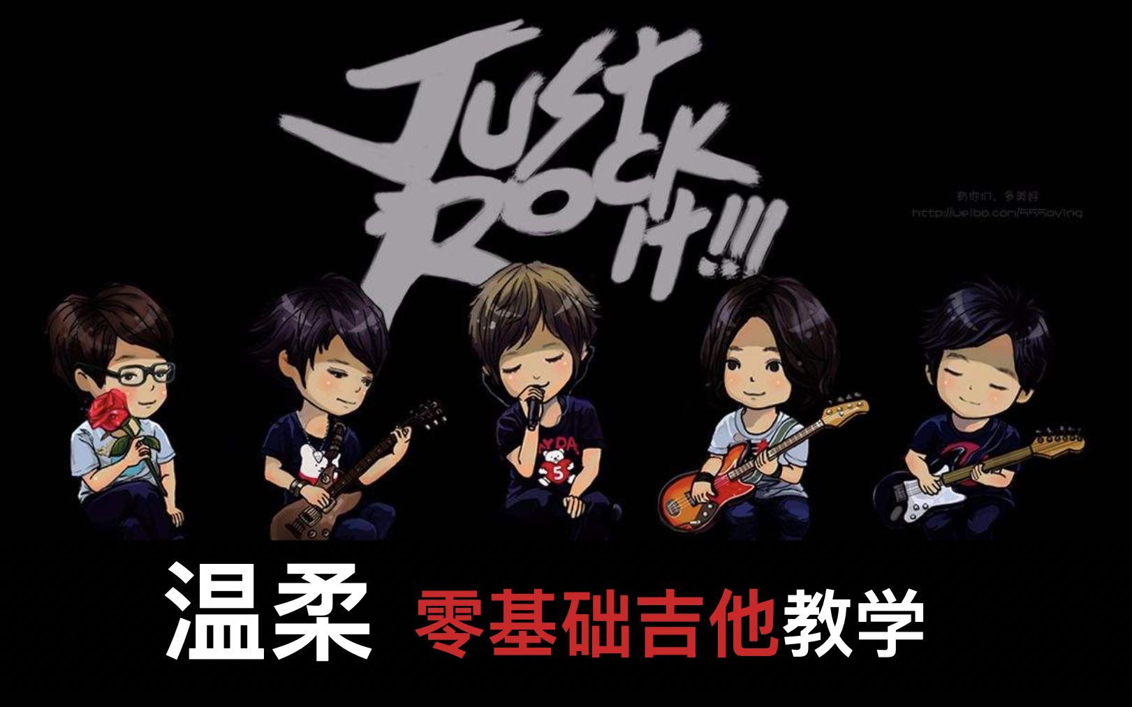 第89期教学:五月天《温柔》最适合零基础的教学