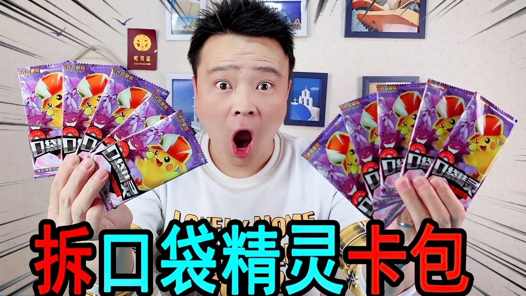 小浪哥拆10包“迷你世界口袋精灵卡片”,最后能开出稀有闪卡吗?