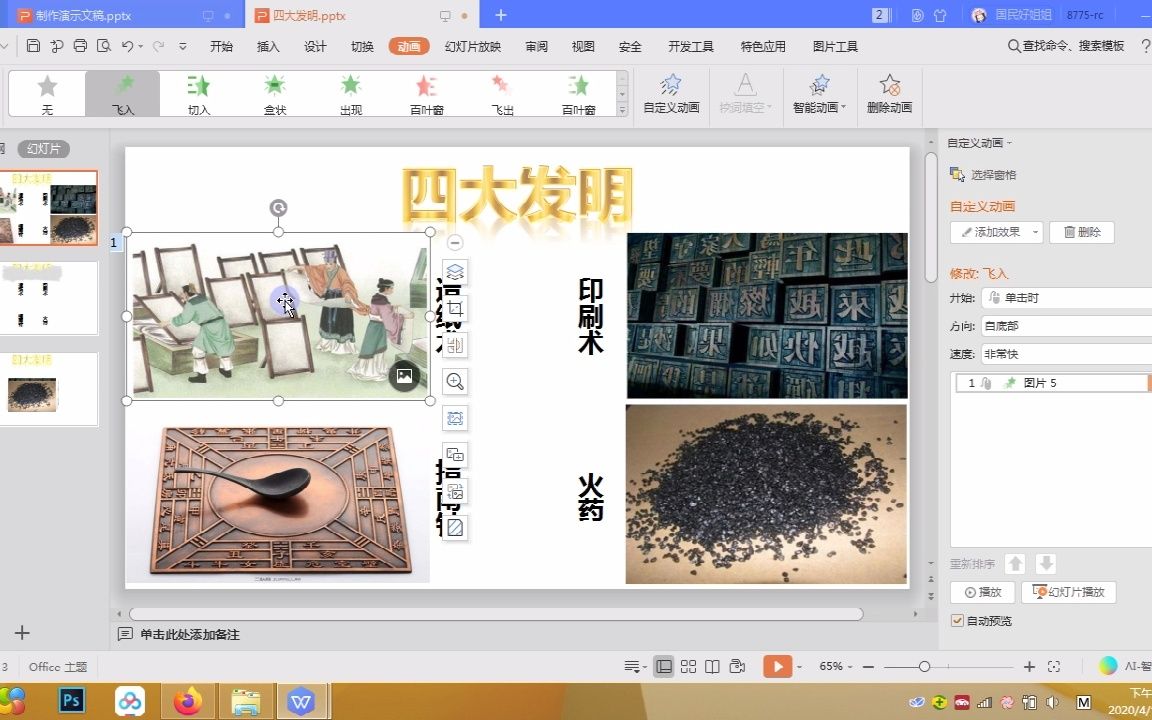 信息技术2在演示文稿中插入自定义动画