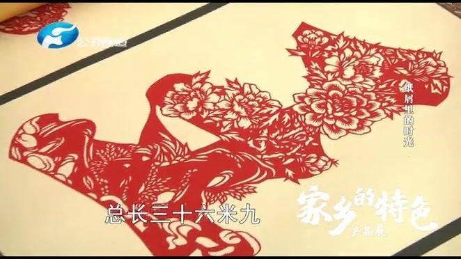 【家乡的特色】高手在民间!手艺人用剪纸,传承传统文化!