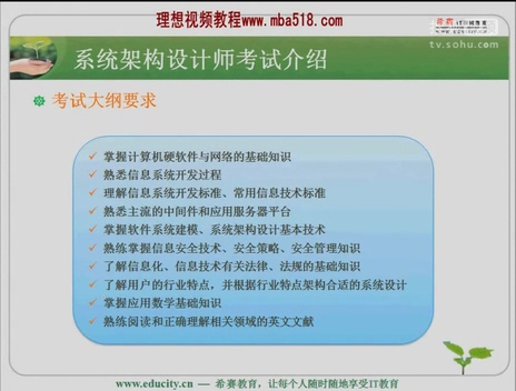 系统架构设计师 1 JG:第01章 考试简介