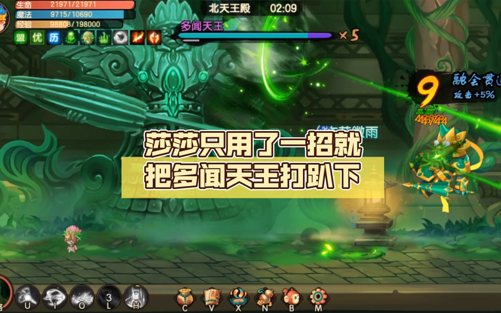 【莎头的日常】莎莎只用了一招就把多闻天王打趴下_单机游戏热门视频