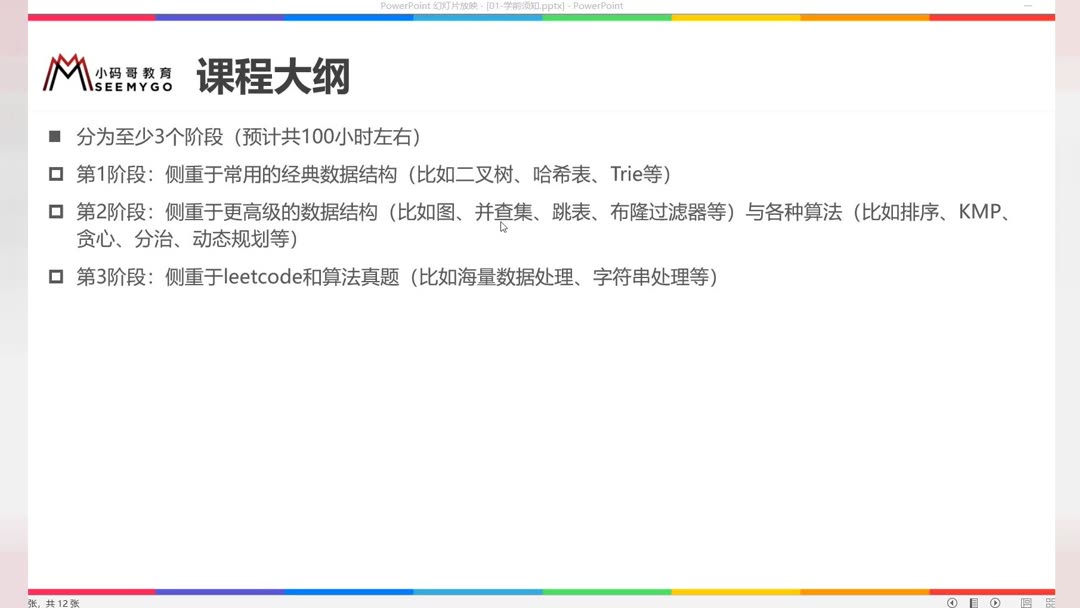腾讯课堂销售冠军、史上最牛数据结构与算法课程大纲-详细