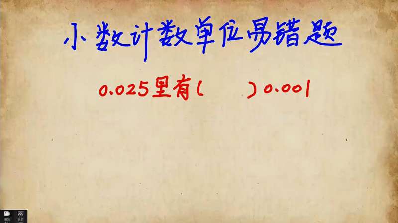 名师提醒:此处同学们经常出错!计数单位易错题精讲