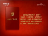 [新闻30分]习近平新时代中国特色社会主义思想写入党章