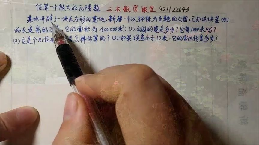 初二《实数》估算一个较大的无理数
