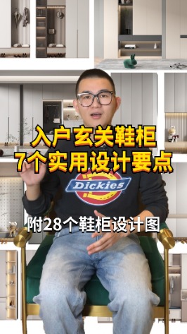 做入户玄关鞋柜不注意这7个要点,不仅不美观,还不实用,结尾附上28个...