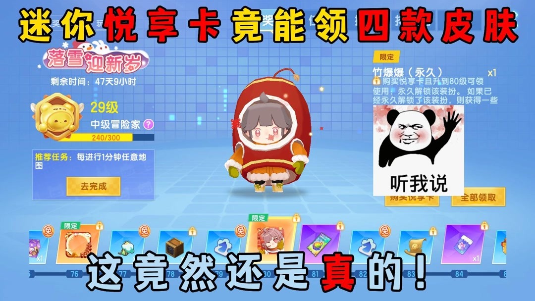 迷你世界:迷你悦享卡竟能领四款皮肤,这竟然还是真的!