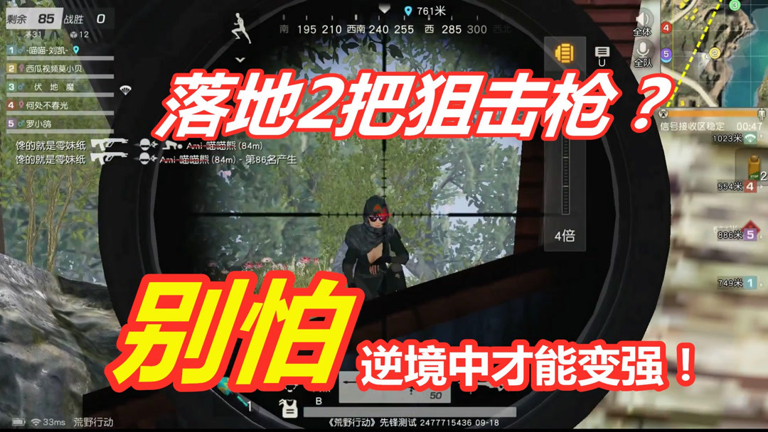 荒野行动:落地2把狙击枪,贝哥教你逆境中才能变强!