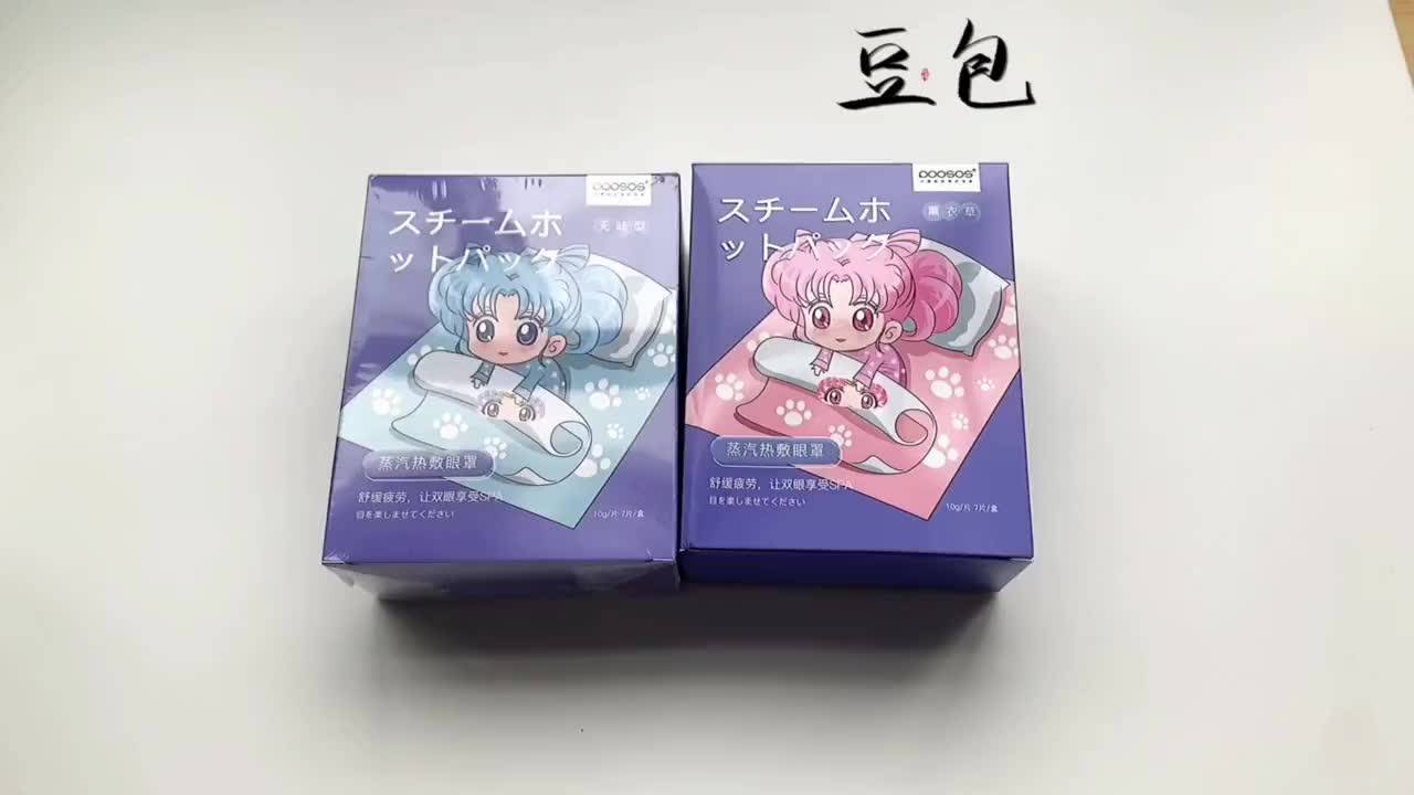 【蒸汽眼罩好少女】用完还可以当普通眼罩~