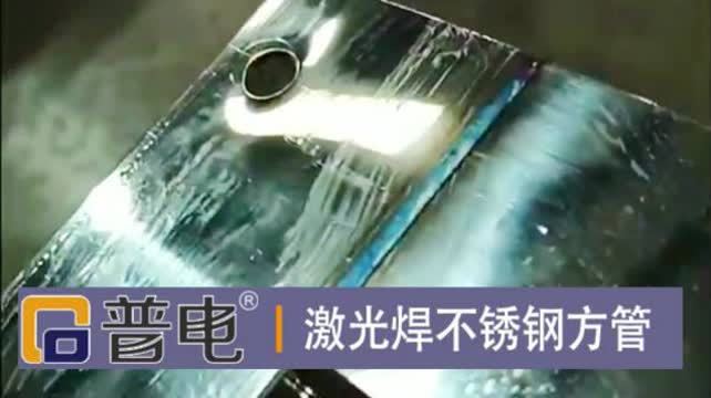 激光焊不锈钢方管