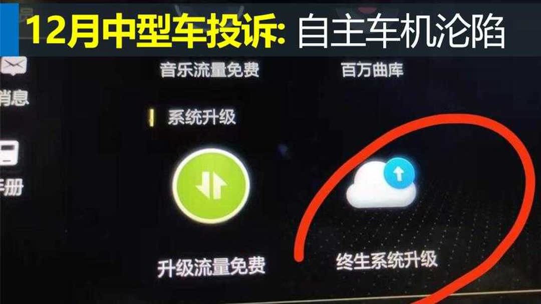 12月中型车投诉指数排行:自主车机再次沦陷