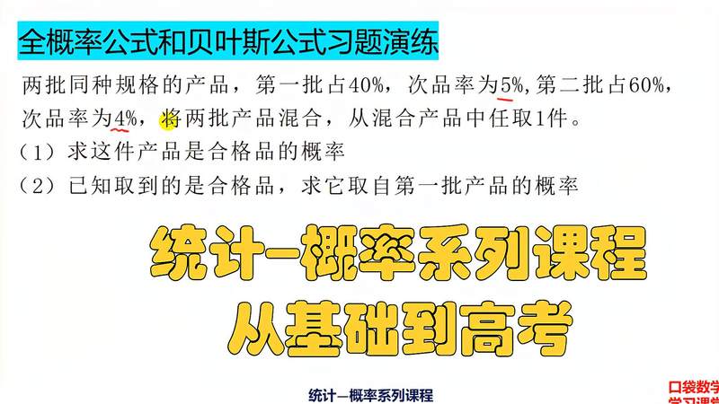 4 全概率公式和贝叶斯公式综合习题演练