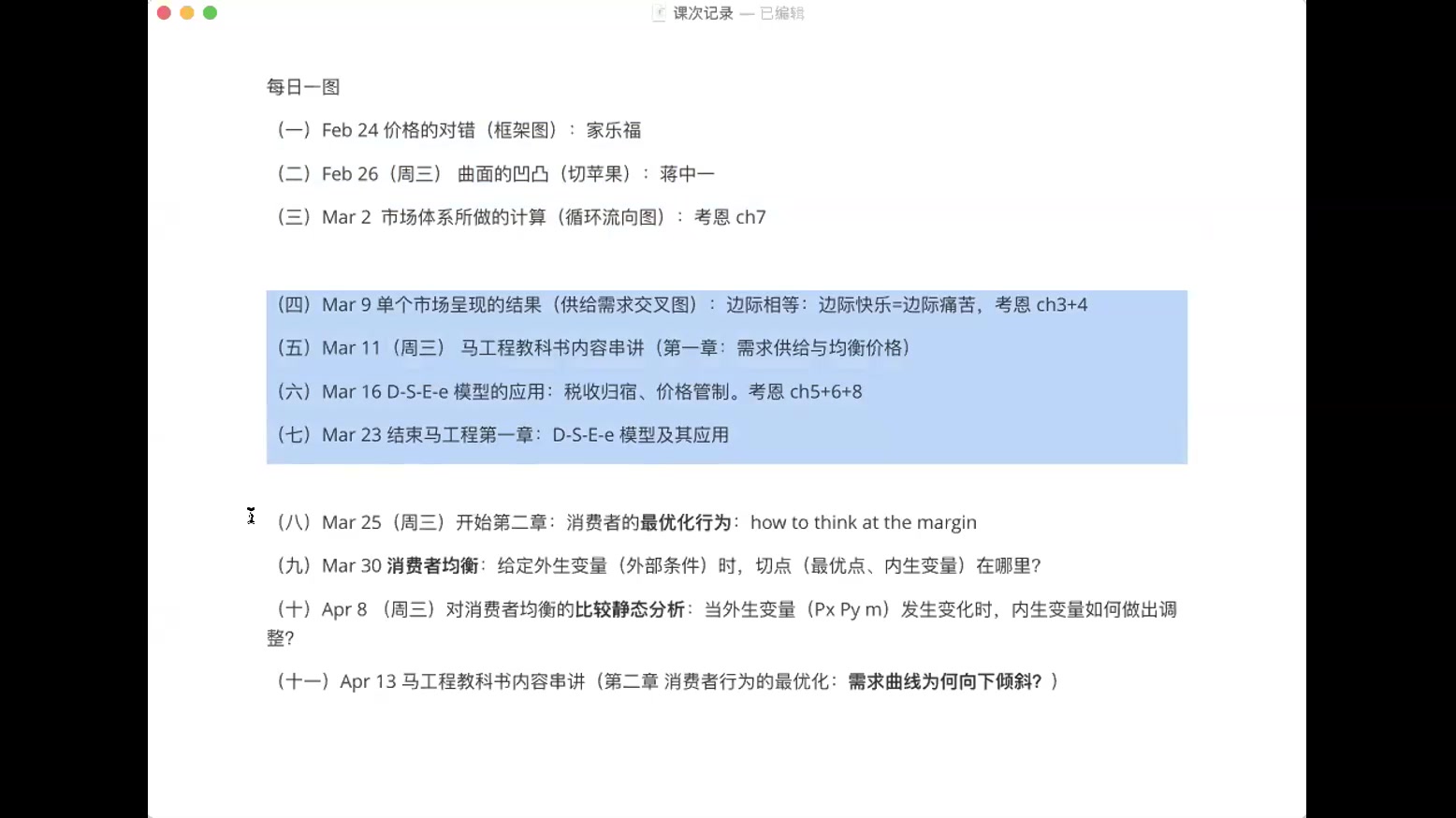 微观经济学312第十一次课:基数还是序数效用论