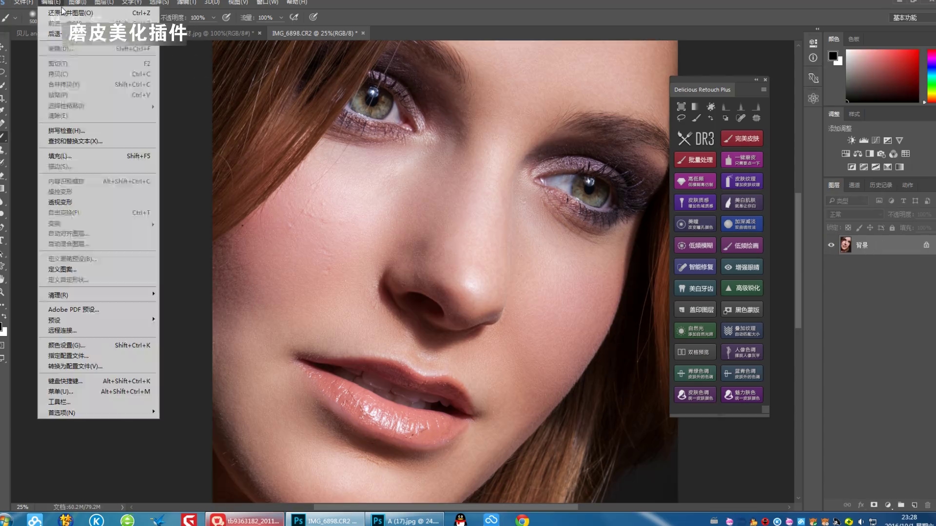 DR3磨皮美白插件滤镜