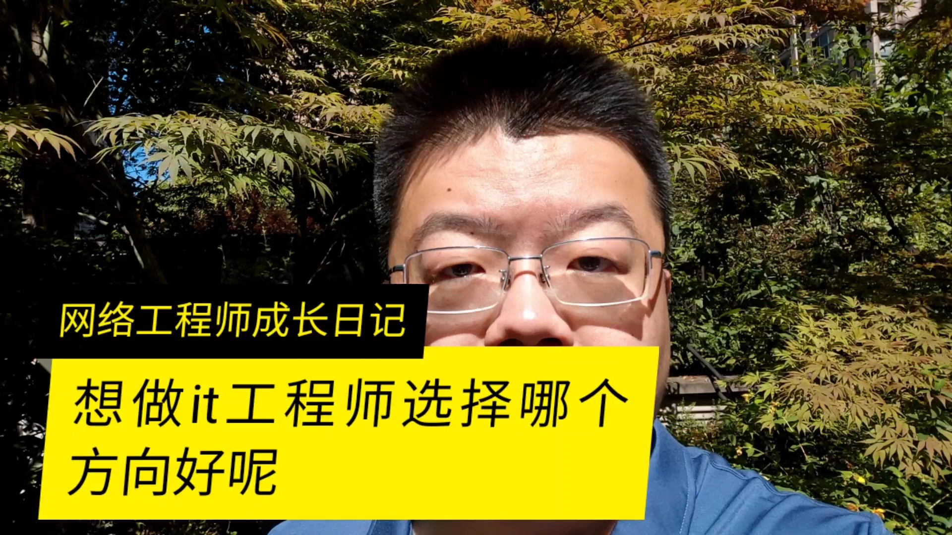 想做IT工程师选择什么方向比较好呢