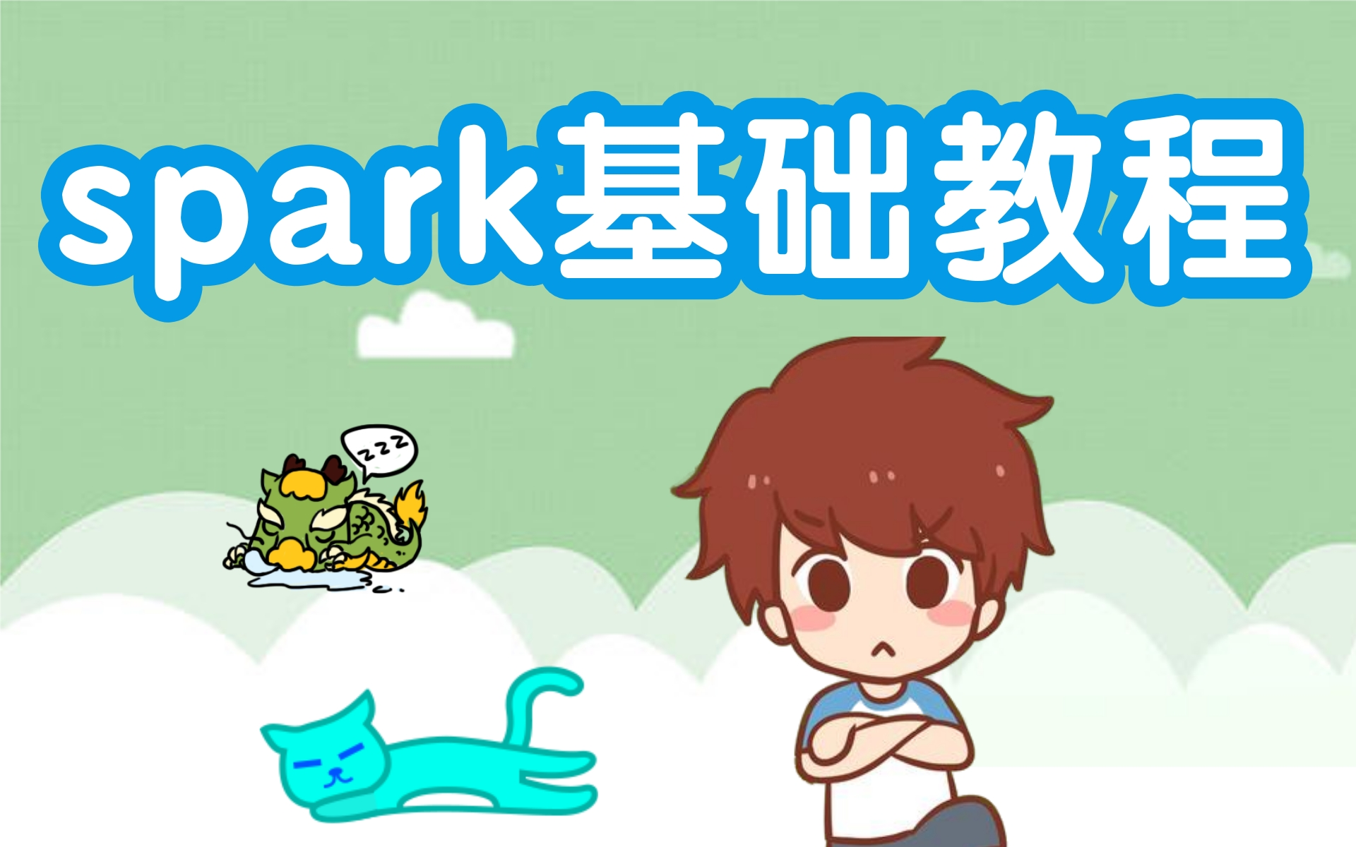 【优极限】最新spark教程+车流量项目实战讲解Spark的应用