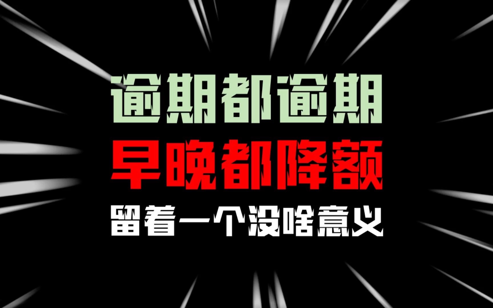 网贷逾期后,你以为信用卡还能用,别想美事了