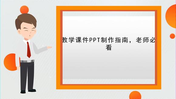【动态ppt如何制作】教学课件PPT制作指南,老师必看