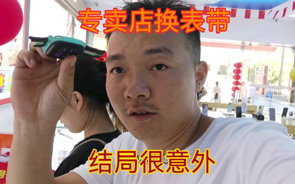 来到专卖店换表带,结果很意外,路边却有惊喜。