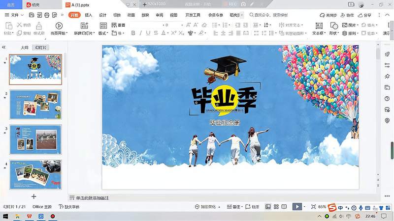 精美PPT模板(免费送):毕业季第002版
