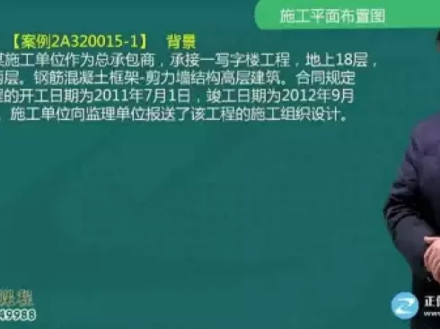 2018年二级建造师-建筑工程管理与实务-建设工程教育网-张福生-第02...